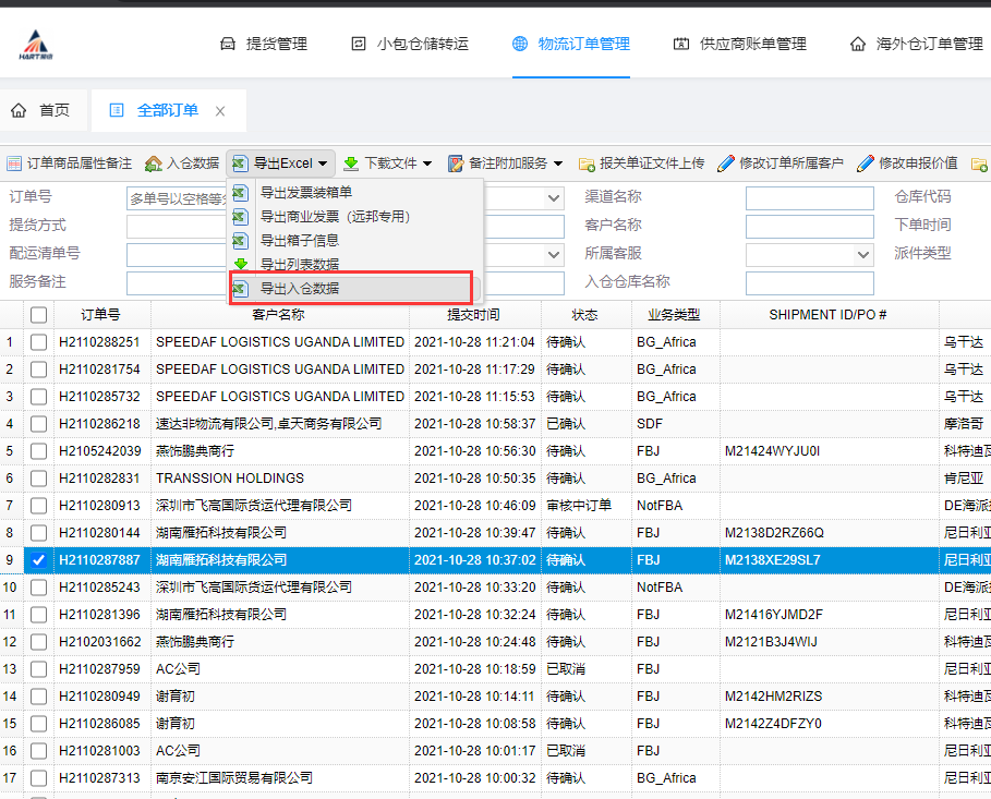Story 420 【全部订单列表】在后台端的全部订单列表中增加下载跟客户端一样的箱子表格 物流管理系统 禅道